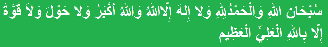 teesra kalma tamjeed in hindi tarjuma ke sath : तीसरे कलमे की फज़ीलत